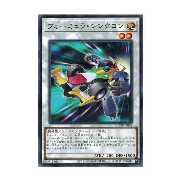カード名:フォーミュラ・シンクロン収録:ヒストリー アーカイブ コレクション品番:HC01-JP024レアリティ:ノーマルパラレルシンクロ・チューナー・効果モンスター星２/光属性/機械族/攻 200/守1500チューナー＋チューナー以外のモ...
