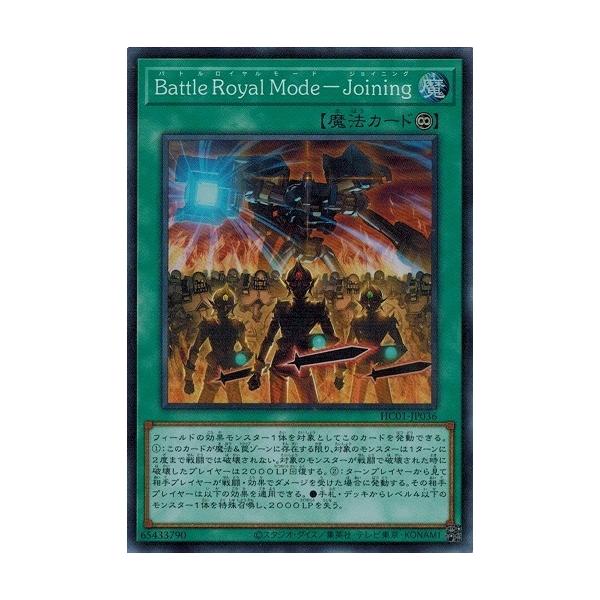 カード名:Ｂａｔｔｌｅ Ｒｏｙａｌ Ｍｏｄｅ−Ｊｏｉｎｉｎｇ収録:ヒストリー アーカイブ コレクション品番:HC01-JP036レアリティ:スーパーレア永続魔法フィールドの効果モンスター１体を対象としてこのカードを発動できる。(1)：このカ...