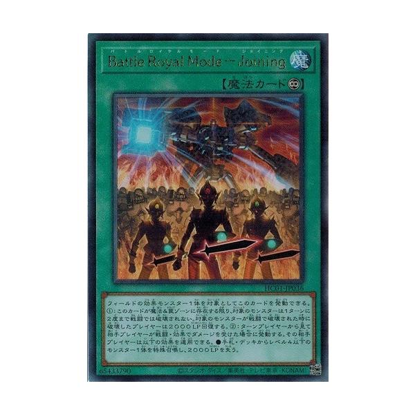 カード名:Ｂａｔｔｌｅ Ｒｏｙａｌ Ｍｏｄｅ−Ｊｏｉｎｉｎｇ収録:ヒストリー アーカイブ コレクション品番:HC01-JP036レアリティ:アルティメットレア永続魔法フィールドの効果モンスター１体を対象としてこのカードを発動できる。(1)：...