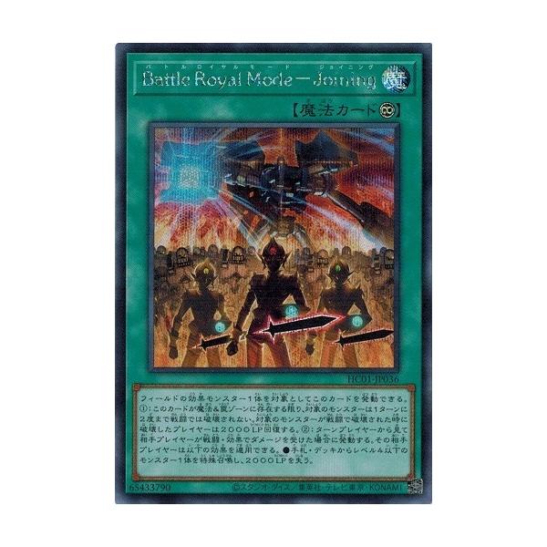 カード名:Ｂａｔｔｌｅ Ｒｏｙａｌ Ｍｏｄｅ−Ｊｏｉｎｉｎｇ収録:ヒストリー アーカイブ コレクション品番:HC01-JP036レアリティ:シークレットレア永続魔法フィールドの効果モンスター１体を対象としてこのカードを発動できる。(1)：こ...