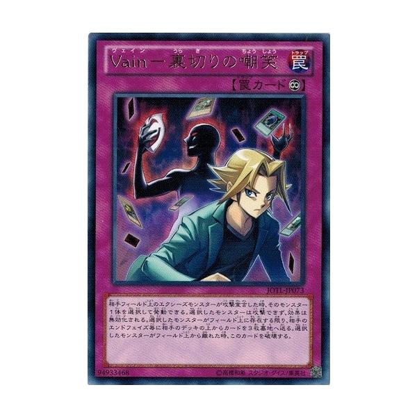 カード名:Ｖａｉｎ−裏切りの嘲笑収録:ジャッジメント・オブ・ザ・ライト品番:JOTL-JP073レアリティ:レア永続罠相手フィールド上のエクシーズモンスターが攻撃宣言した時、そのモンスター１体を選択して発動できる。選択したモンスターは攻撃で...
