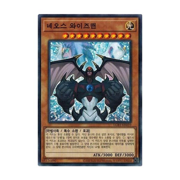 カード名:ネオス・ワイズマン収録:LEGENDARY GOLD SET【韓国版】品番:LGB1-KR010レアリティ:ノーマルパラレル特殊召喚・効果モンスター星１０/光属性/魔法使い族/攻3000/守3000このカードは通常召喚できない。自...