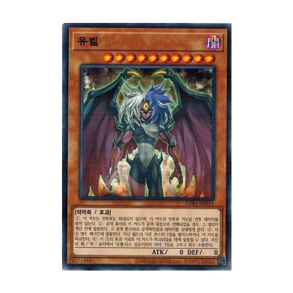 カード名:ユベル収録:LEGENDARY GOLD SET【韓国版】品番:LGB1-KR011レアリティ:ノーマルパラレル効果モンスター星１０/闇属性/悪魔族/攻   0/守   0このカードは戦闘では破壊されず、このカードの戦闘によって発...