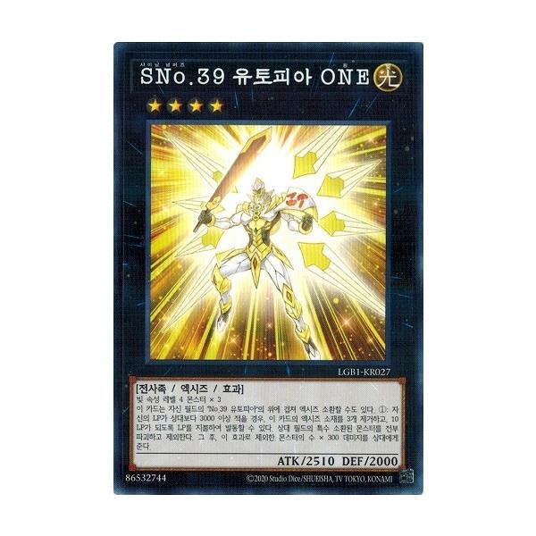 カード名:ＳＮｏ.３９ 希望皇ホープＯＮＥ収録:LEGENDARY GOLD SET【韓国版】品番:LGB1-KR027レアリティ:ノーマルパラレルエクシーズ・効果モンスターランク４/光属性/戦士族/攻2510/守2000光属性レベル４モン...