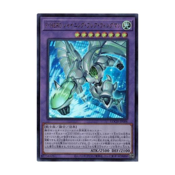 カード名:Ｆ・ＨＥＲＯ シャイニング・フレア・ウィングマン収録:リミット オーバー コレクション −THE HEROES−品番:LOCH-JP004レアリティ:ウルトラレア融合・効果モンスター星８/光属性/戦士族/攻2500/守2100融合...