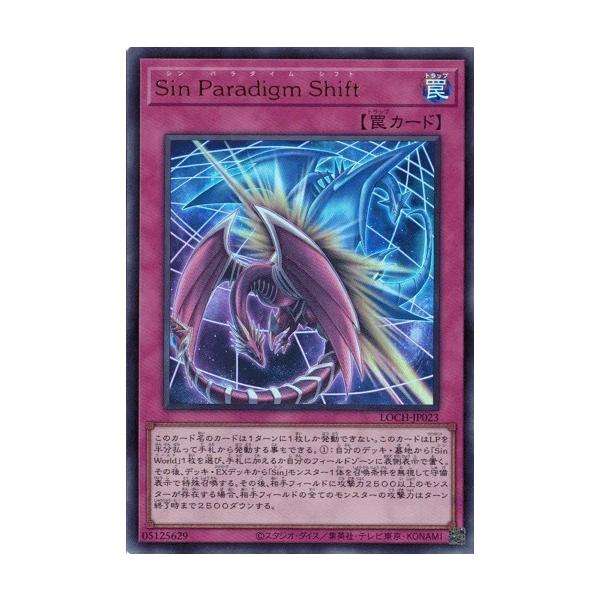 カード名:Ｓｉｎ Ｐａｒａｄｉｇｍ Ｓｈｉｆｔ収録:リミット オーバー コレクション −THE HEROES−品番:LOCH-JP023レアリティ:ウルトラレア通常罠このカード名のカードは１ターンに１枚しか発動できない。このカードはＬＰを半...