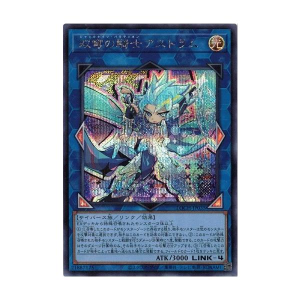 カード名:双穹の騎士アストラム収録:リミット オーバー コレクション −THE HEROES−品番:LOCH-JP035レアリティ:シークレットレアリンク・効果モンスターリンク４/光属性/サイバース族/攻3000【リンクマーカー：左/右/左...