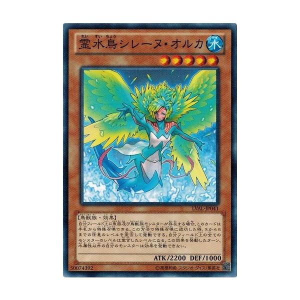 カード名:霊水鳥シレーヌ・オルカ収録:レガシー・オブ・ザ・ヴァリアント品番:LVAL-JP041レアリティ:ノーマル効果モンスター星５/水属性/鳥獣族/攻2200/守1000自分フィールド上に魚族及び鳥獣族モンスターが存在する場合、このカー...