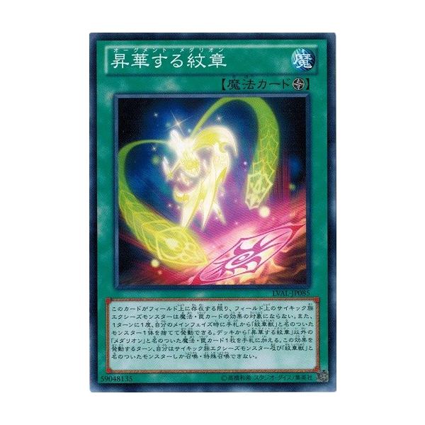 カード名:昇華する紋章収録:レガシー・オブ・ザ・ヴァリアント品番:LVAL-JP085レアリティ:ノーマルフィールド魔法このカードがフィールド上に存在する限り、フィールド上のサイキック族エクシーズモンスターは魔法・罠カードの効果の対象になら...