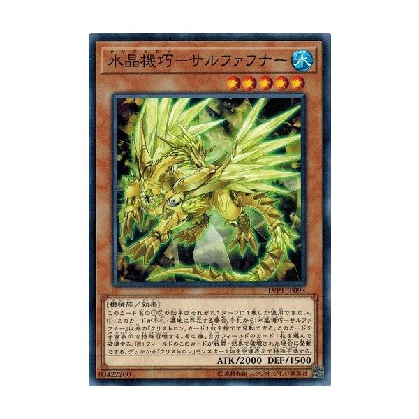 カード名:水晶機巧−サルファフナー収録:LINK VRAINS PACK品番:LVP1-JP093レアリティ:ノーマル効果モンスター星５/水属性/機械族/攻2000/守1500このカード名の(1)(2)の効果はそれぞれ１ターンに１度しか使用...