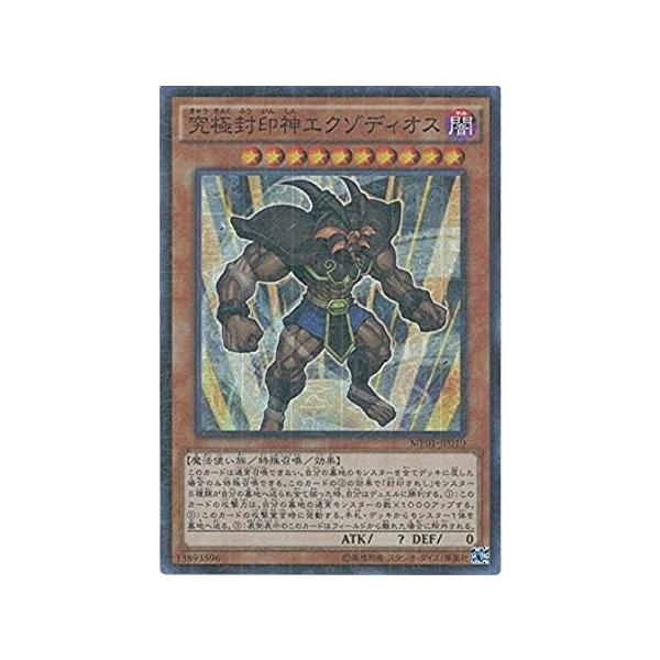 カード名:究極封印神エクゾディオス収録:ミレニアムパック(MP01)品番:MP01-JP010レアリティ:ミレニアムスーパーレア特殊召喚・効果モンスター星１０/闇属性/魔法使い族/攻   ?/守   0このカードは通常召喚できない。自分の墓...
