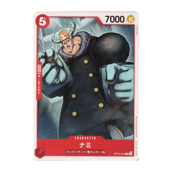 OP10-013 | C | CHARACTERナミコスト5属性 打パワー7000カウンター1000色赤特徴パンクハザード/麦わらの一味テキスト-入手情報ブースターパック 王族の血統【OP-10】