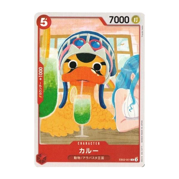 EB02-001 | C | CHARACTERカルーコスト5属性 打パワー7000カウンター1000色赤ブロックアイコン3特徴動物/アラバスタ王国テキスト-入手情報エクストラブースター Anime 25th collection【EB-02】