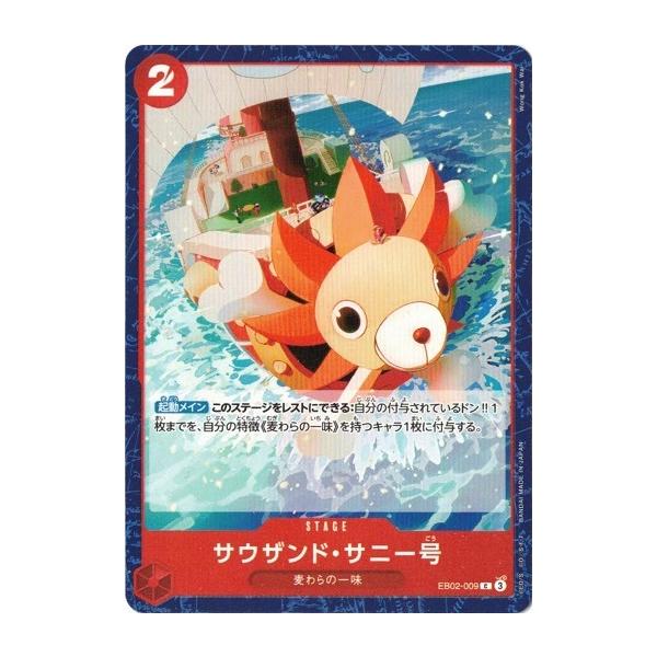 EB02-009 | C | STAGEサウザンド・サニー号コスト2属性 -パワー-カウンター-色赤ブロックアイコン3特徴麦わらの一味テキスト【起動メイン】このステージをレストにできる：自分の付与されているドン?1枚までを、自分の特徴《麦わ...