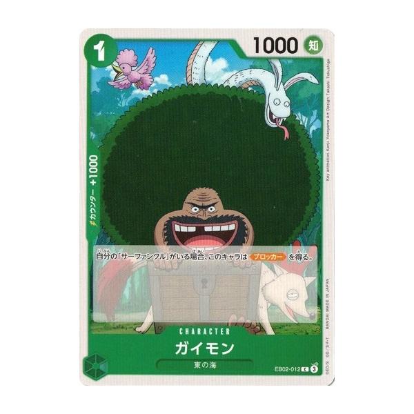 EB02-012 | C | CHARACTERガイモンコスト1属性 知パワー1000カウンター1000色緑ブロックアイコン3特徴東の海テキスト自分の「サーファンクル」がいる場合、このキャラは【ブロッカー】を得る。入手情報エクストラブースタ...