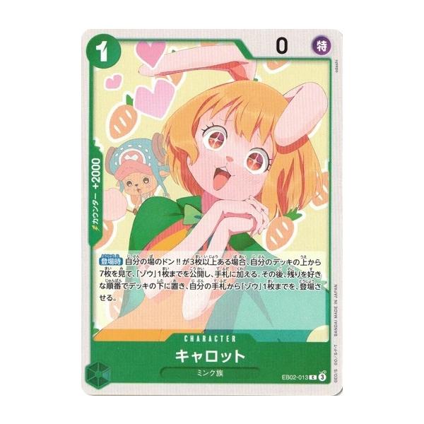 EB02-013 | C | CHARACTERキャロットコスト1属性 特パワー-カウンター2000色緑ブロックアイコン3特徴ミンク族テキスト【登場時】自分の場のドン?が3枚以上ある場合、自分のデッキの上から7枚を見て、「ゾウ」1枚までを公...