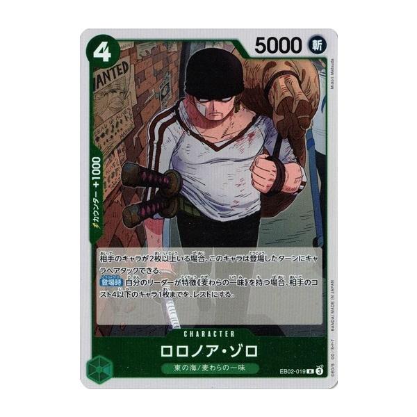 EB02-019 | R | CHARACTERロロノア・ゾロコスト4属性 斬パワー5000カウンター1000色緑ブロックアイコン3特徴東の海/麦わらの一味テキスト相手のキャラが2枚以上いる場合、このキャラは登場したターンにキャラへアタック...