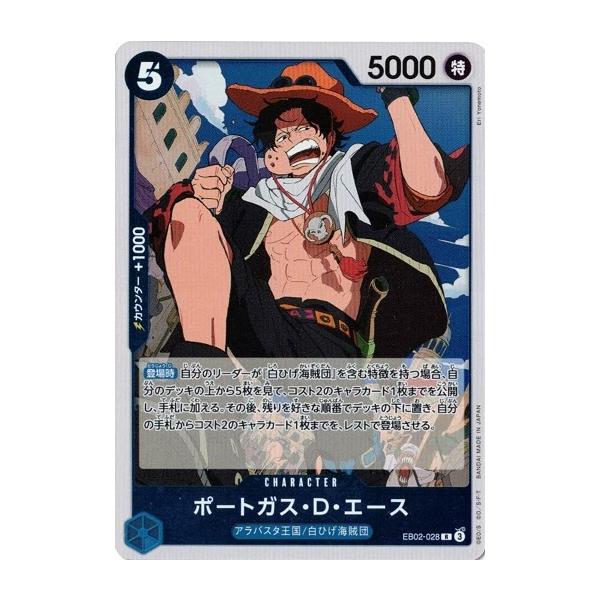 EB02-028 | R | CHARACTERポートガス・D・エースコスト5属性 特パワー5000カウンター1000色青ブロックアイコン3特徴アラバスタ王国/白ひげ海賊団テキスト【登場時】自分のリーダーが『白ひげ海賊団』を含む特徴を持つ場...