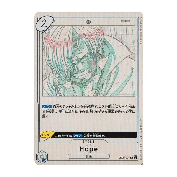 EB02-031 | R | EVENTHopeコスト2属性 -パワー-カウンター-色青ブロックアイコン3特徴音楽テキスト【メイン】自分のデッキの上から4枚を見て、コスト4以上のカード1枚までを公開し、手札に加える。その後、残りを好きな順番...