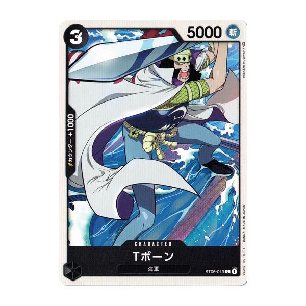 ST06-013 | C | CHARACTERTボーンコスト3属性 斬パワー5000カウンター1000色黒特徴海軍テキスト-入手情報海軍【ST-06】