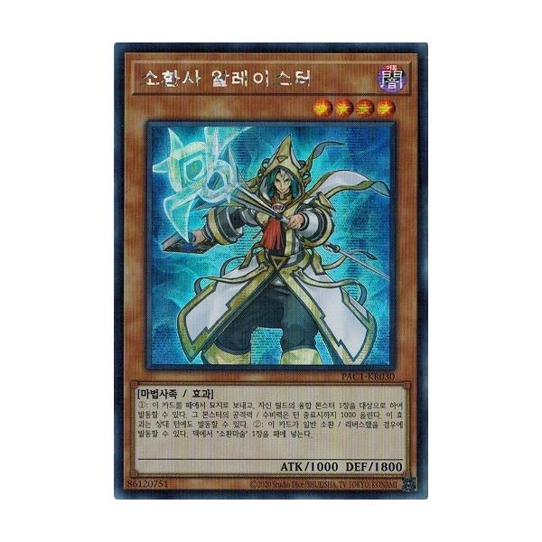 カード名:召喚師アレイスター収録:プリズマティック・アート・コレクション【韓国版】品番:PAC1-KR030レアリティ:シークレットレア効果モンスター星４/闇属性/魔法使い族/攻1000/守1800(1)：このカードを手札から墓地へ送り、自...