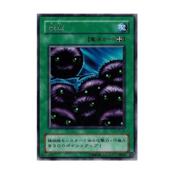 カード名:魔菌収録:幻の召喚神品番:PG-29レアリティ:レア装備魔法植物族のみ装備可能。装備モンスター１体の攻撃力と守備力は３００ポイントアップする。