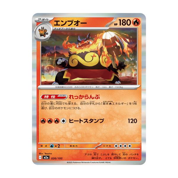 収録:MEGAドリームex コレクションナンバー:026/193 種類:ポケモン タイプ:炎 カード名:エンブオー レアリティ:R仕様