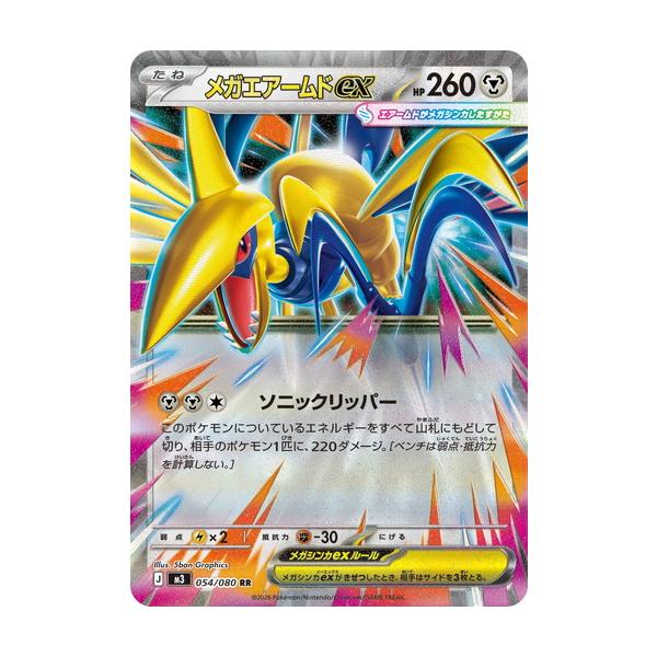 収録:ムニキスゼロ コレクションナンバー:054/080 種類:ポケモン タイプ:鋼 カード名:メガエアームドex レアリティ:RR