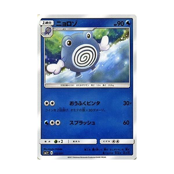 収録:強化拡張パック サン＆ムーン コレクションナンバー:012/051 種類:ポケモン タイプ:水 カード名:ニョロゾ レアリティ:-