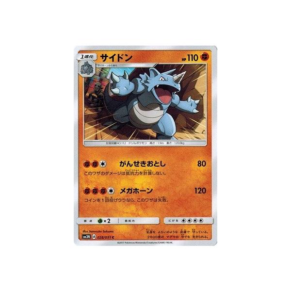 収録:光を喰らう闇 コレクションナンバー:028/051 種類:ポケモン タイプ:闘 カード名:サイドン レアリティ:C