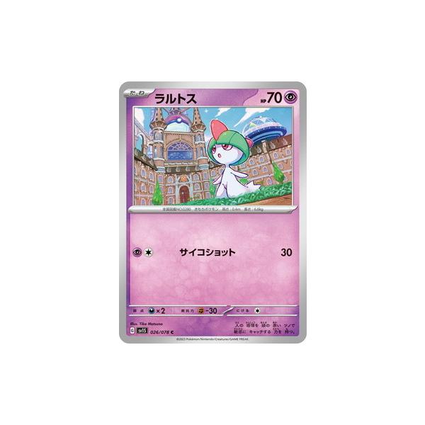 収録:スカーレットex コレクションナンバー:026/078 種類:ポケモン タイプ:超 カード名:ラルトス レアリティ:C