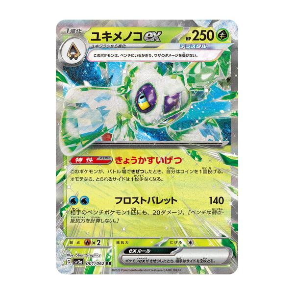 ポケモンカードゲーム ユキメノコex (RR) レイジングサーフ 001 ポケモンカードゲーム ユキメノコex (RR) レイジングサーフ 001
