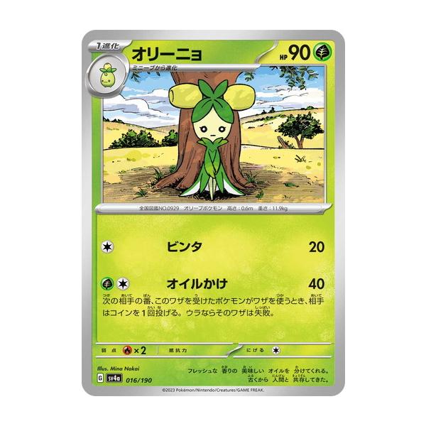 収録:シャイニートレジャーex コレクションナンバー:016/190 種類:ポケモン タイプ:草 カード名:オリーニョ レアリティ:-