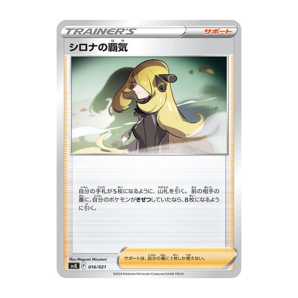 収録:バトルマスターデッキ テラスタル リザードンex コレクションナンバー:016/021 種類:トレーナーズ タイプ:サポート カード名:シロナの覇気 レアリティ:-