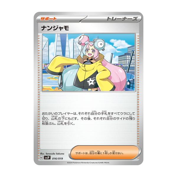 収録:バトルマスターデッキ パオジアンex コレクションナンバー:016/019 種類:トレーナーズ タイプ:サポート カード名:ナンジャモ レアリティ:-