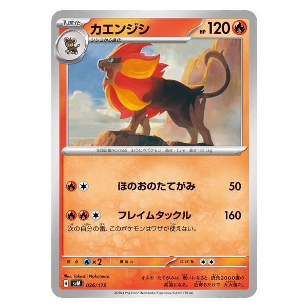 収録:スタートデッキGenerations ゼルネアスex・オンバーンex コレクションナンバー:026/175 種類:ポケモン タイプ:炎 カード名:カエンジシ レアリティ:?
