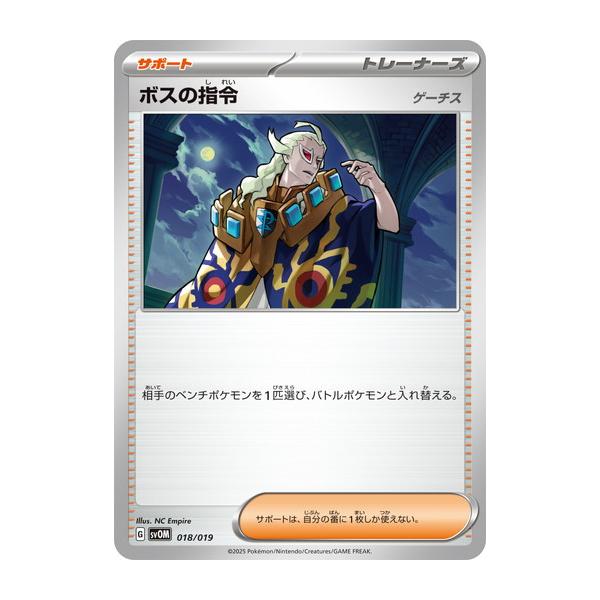 収録:スターターセットex マリィのモルペコ&amp;オーロンゲex コレクションナンバー:018/019 種類:トレーナーズ タイプ:サポート カード名:ボスの指令 ゲーチス レアリティ:-