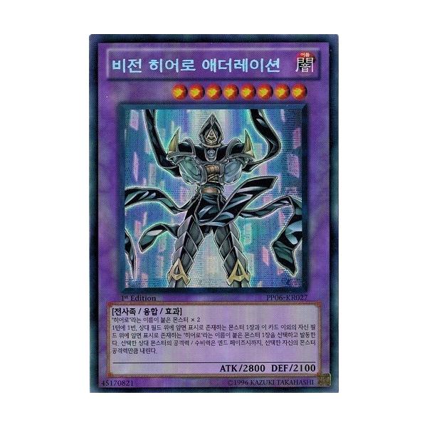 カード名:V・HERO アドレイション収録:PREMIUM PACK Vol.6品番:PP06-KR027レアリティ:シークレットレア融合・効果モンスター星８/闇属性/戦士族/攻2800/守2100「ＨＥＲＯ」モンスター×２(1)：１ターン...