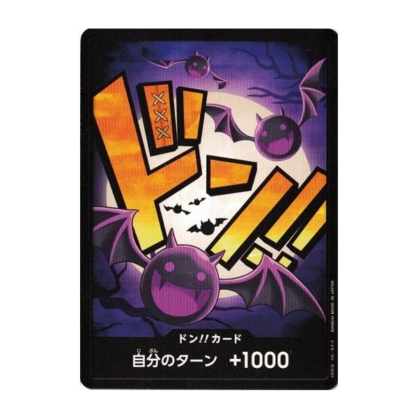 ドン!! カード自分のターン +1000