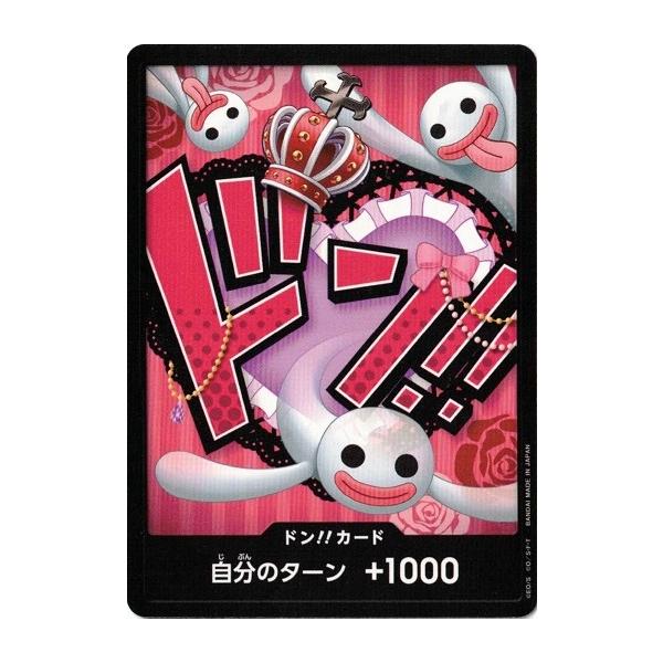 ドン!! カード自分のターン +1000
