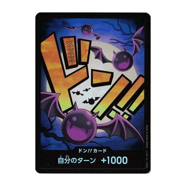 ドン!! カード自分のターン +1000