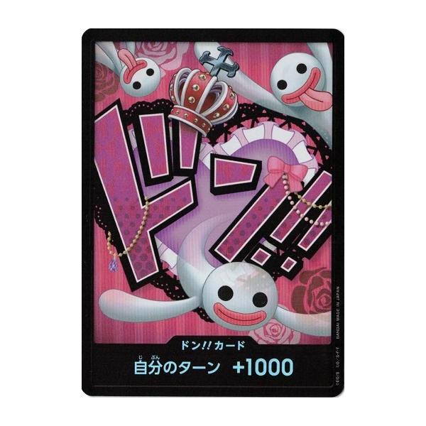 ドン!! カード自分のターン +1000