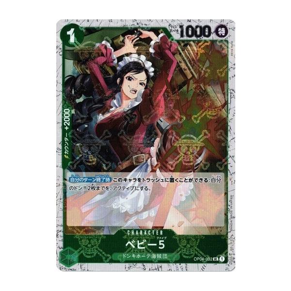 OP04-032 | UC | CHARACTERベビー5ベビー5コスト1属性 特パワー1000カウンター2000色緑特徴ドンキホーテ海賊団テキスト【自分のターン終了時】このキャラをトラッシュに置くことができる：自分のドン!!2枚までを、ア...