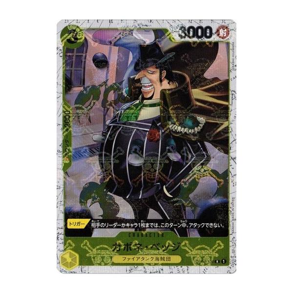 OP04-100 | R | CHARACTERカポネ・ベッジカポネ・ベッジコスト3属性 射パワー3000カウンター2000色黄特徴ファイアタンク海賊団テキスト-トリガー【トリガー】相手のリーダーかキャラ1枚までは、このターン中、アタックで...