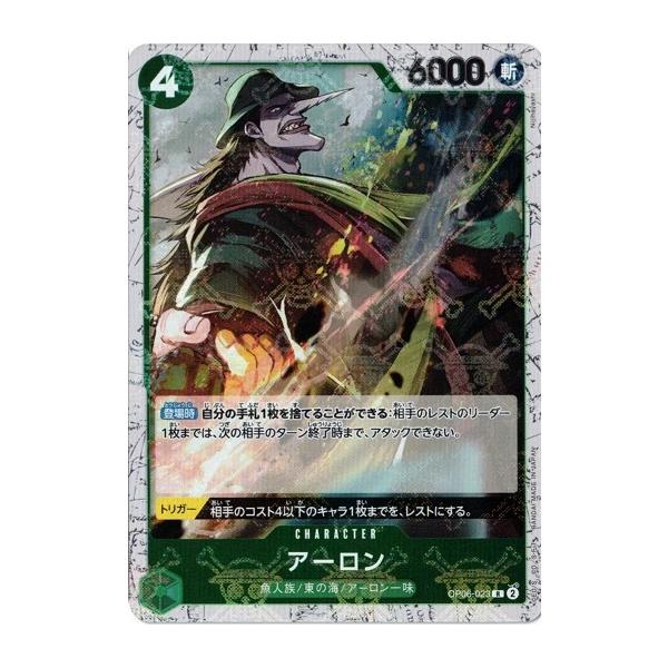 OP06-023 | R | CHARACTERアーロンアーロンコスト4属性 斬パワー6000カウンター-色緑特徴魚人族/東の海/アーロン一味テキスト【登場時】自分の手札1枚を捨てることができる：相手のレストのリーダー1枚までは、次の相手の...