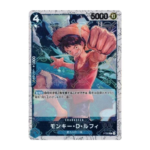 P-055 | P | CHARACTERモンキー・D・ルフィモンキー・D・ルフィコスト4属性 打パワー5000カウンター1000色青特徴麦わらの一味テキスト【登場時】自分の手札2枚を捨てることができる：相手は自身のキャラ1枚を、持ち主のデ...