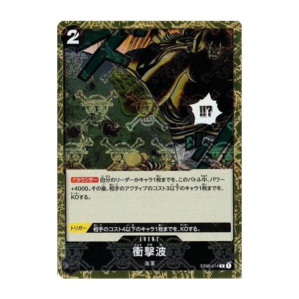 ST06-014 | C | EVENT衝撃波衝撃波コスト2属性 -パワー-カウンター-色黒特徴海軍テキスト【カウンター】自分のリーダーかキャラ1枚までを、このバトル中、パワー+4000。その後、相手のアクティブのコスト3以下のキャラ1枚ま...