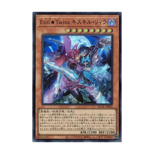 カード名:Ｅｖｉｌ★Ｔｗｉｎｓ キスキル・リィラ収録:クォーターセンチュリー アート コレクション品番:QCAC-JP083レアリティ:ウルトラレア特殊召喚・効果モンスター星８/闇属性/悪魔族/攻2200/守2200このカードは通常召喚でき...