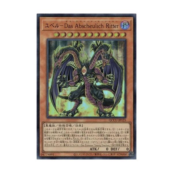カード名:ユベル−Ｄａｓ Ａｂｓｃｈｅｕｌｉｃｈ Ｒｉｔｔｅｒ収録:QUARTER CENTURY CHRONICLE side：UNITY品番:QCCU-JP125レアリティ:ウルトラレア効果モンスター星１１/闇属性/悪魔族/攻   0/...