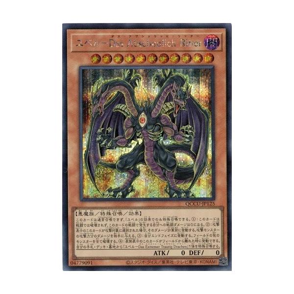 カード名:ユベル−Ｄａｓ Ａｂｓｃｈｅｕｌｉｃｈ Ｒｉｔｔｅｒ収録:QUARTER CENTURY CHRONICLE side：UNITY品番:QCCU-JP125レアリティ:シークレットレア効果モンスター星１１/闇属性/悪魔族/攻   ...